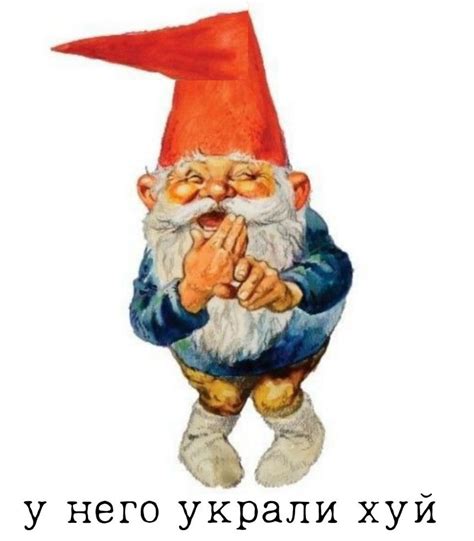﻿у него украли хуй гномики хуекрады Бенефис кринжа смешные картинки и другие приколы