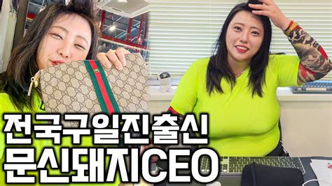 초 고도비만 문신녀가 명품이 넘쳐나는 이유 Youtube