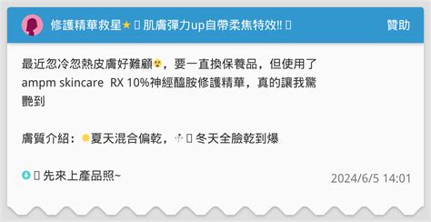 修護精華救星肌膚彈力up自帶柔焦特效 贊助板 Dcard