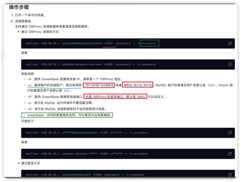 oceanbase—01（入门篇——使用docker安装oceanbase以及介绍连接ob的几种方式） docker oceanbase csdn博客