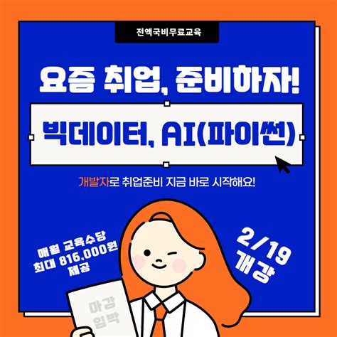 선착순 마감임박 빅데이터 Ai파이썬 풀스택 개발자 양성교육전액국비무료 공모전 대외활동 링커리어