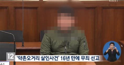 약촌오거리 살인사건 재심서 무죄 16년 만에 누명 벗다