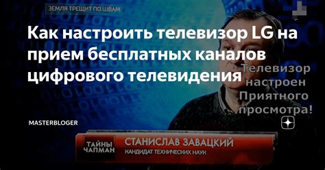 Как настроить телевизор Lg на прием бесплатных каналов цифрового