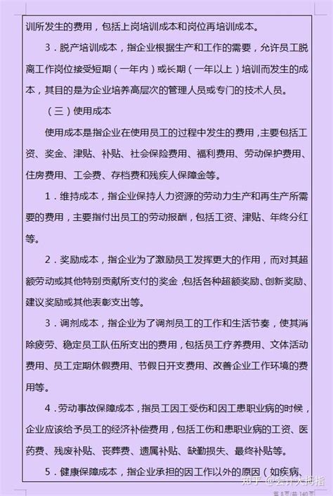 财务大佬分享完整版成本费用控制精细化管理制度共九大模块 知乎