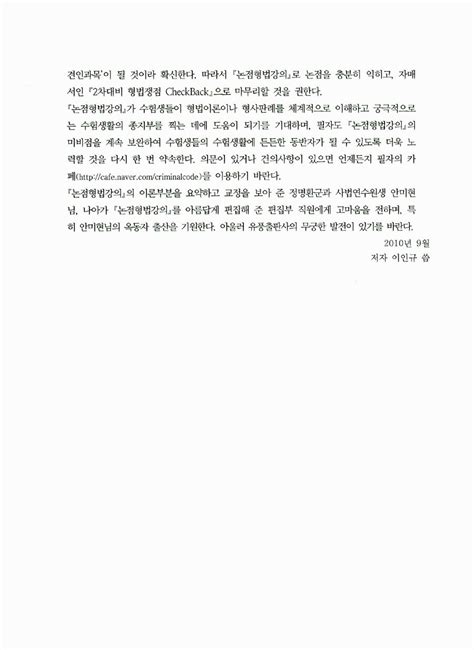 알라딘 미리보기 사례문제대비 형법의 쟁점