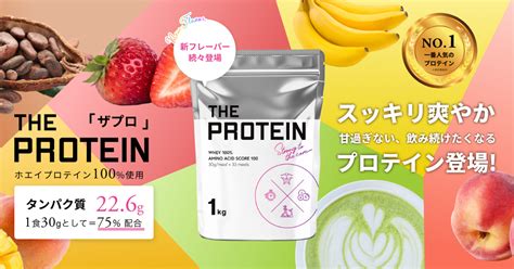 【the Protein】今後の価格改定に関するお知らせ ザプロ公式オンラインショップ 武内製薬 The Protein