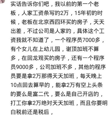 你身邊月薪2萬以上的人做什麼工作？網友：超市收銀，一天8小時 每日頭條