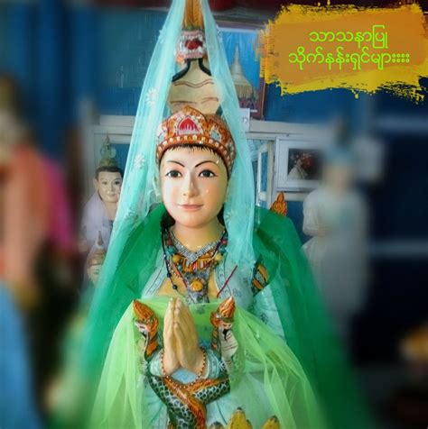 သာသနာျပဳ သိုက္နန္းရွင္မ်ားးးးးးးးးးး