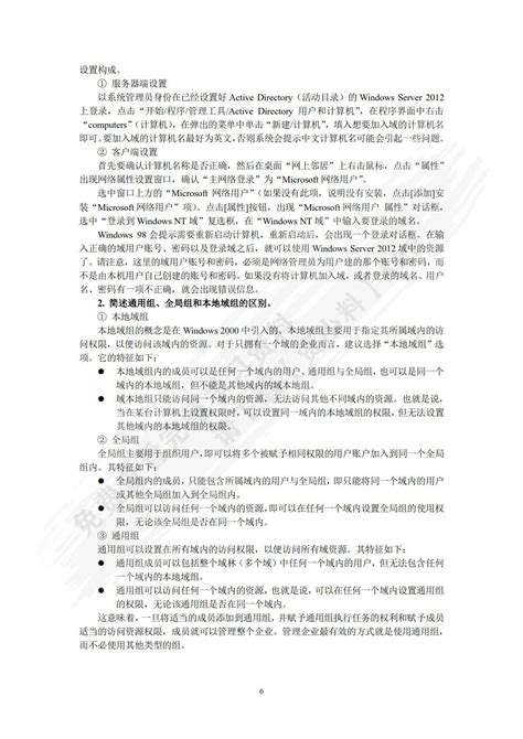 Windows Server网络操作系统项目教程（微课版）杨云，徐培镟 著课后习题答案解析
