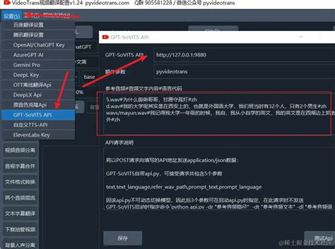 Gpt Sovits项目的api改良与使用gpt Sovits Api Csdn博客
