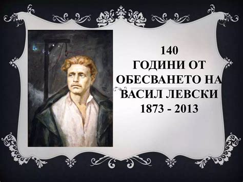 Презентация за Левски Ppt