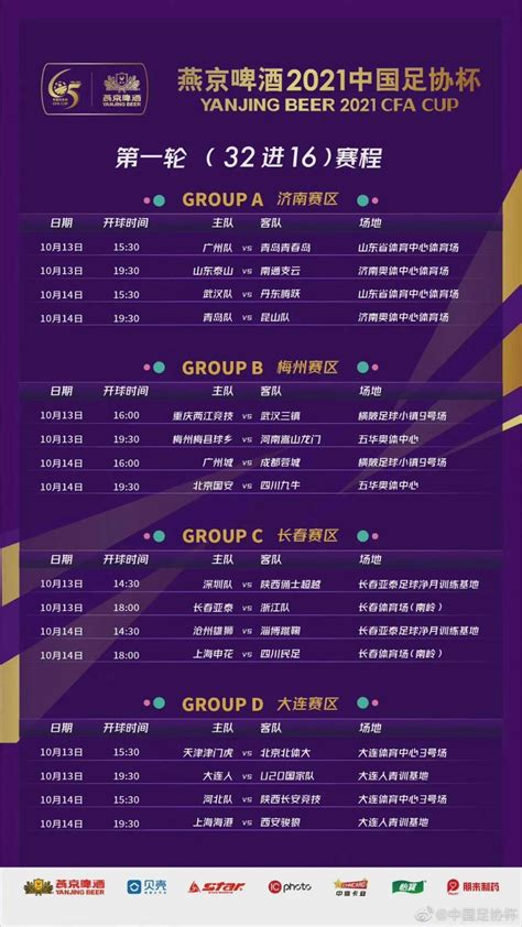 足协杯2023赛程表最新