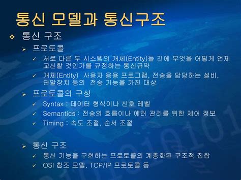 정보통신일반 1 Ppt Download