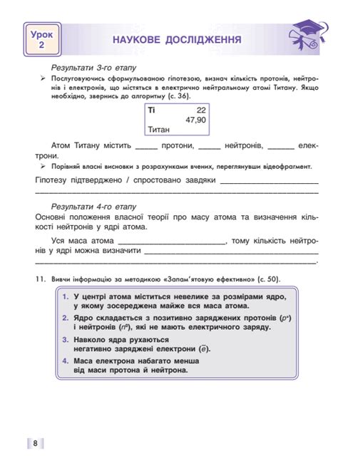 УРОК 2 Твої фізичні відкриття Будова атома Періодична система Урок на 2 завдання Твої