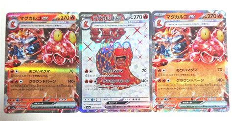 マグカルゴex Rr Sr Sv5a クリムゾンヘイズ ポケモンカード メルカリ