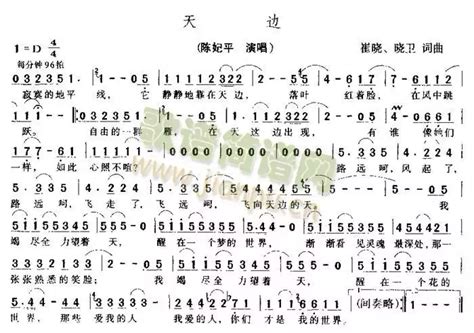 天边陈妃平简谱 虫虫乐谱
