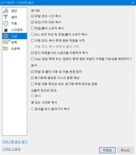 Goodsync 파일 동기화 And 백업 프로그램 Review Sotheb
