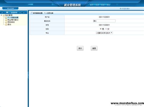 计算机毕业设计 ssh毕业生去向登记就业管理系统