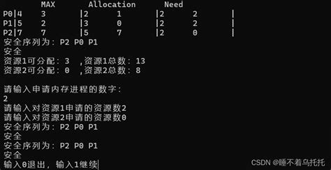操作系统课设 银行家算法vs2022银行家算法 操作系统课设 Csdn博客