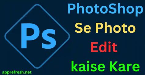 Photoshop क्या है Photoshop Me Photo Edit Kaise Kare 2025