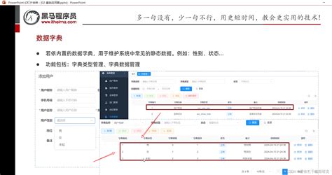 若依修改 数据字典，可以用于维护系统中常见的静态数据，为什么不写死，用字典维护？数据字典的好处是一个地方编写数据，在多个地方，复用他