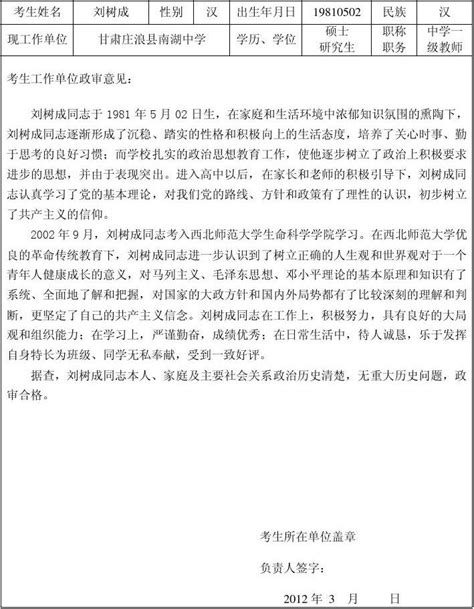 博士生政审表word文档在线阅读与下载无忧文档