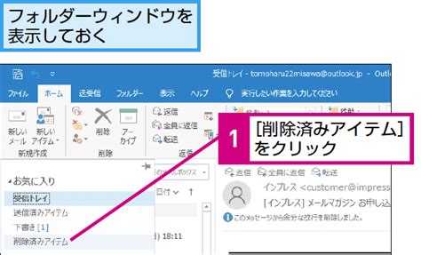 Outlookでメールを完全に削除する方法 できるネット