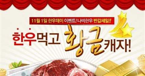 한우데이 반값한우 먹고 순금 10돈 받고