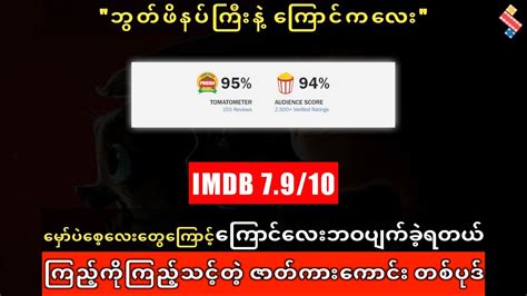 This Week Recommendation Movie တချိန်က နာမည်ကြီးခဲ့တဲ့ Animation ဇာတ်လမ်းကောင်း တစ်ပုဒ် 2023