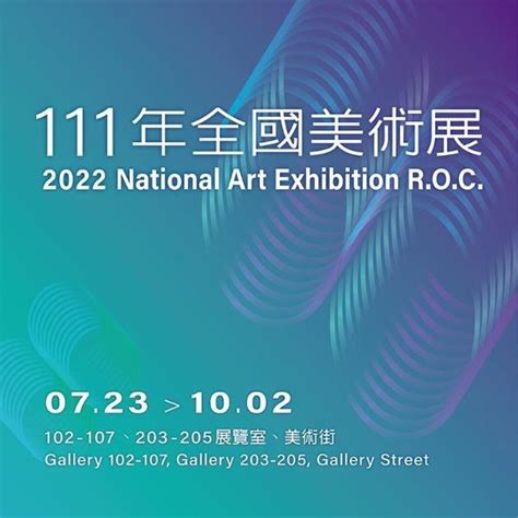 111年全國美術展 GPI政府出版品資訊網