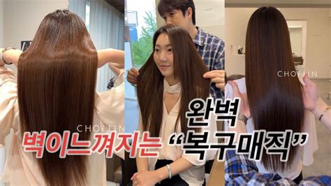 머릿결 좋아지는법 복구매직으로 뉴진스머리 완성 Youtube