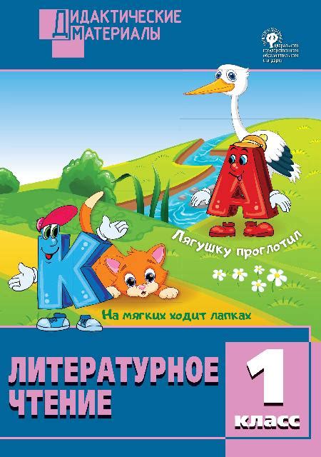 Учебное пособие «Разноуровневые задания по литературному чтению для 1 класса купить онлайн Вако