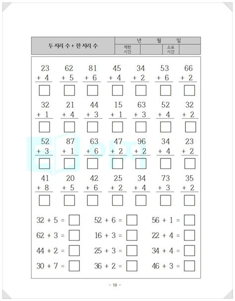 초2 두자리수 더하기 한자리수 덧셈 프린트로 교육나눔합니다 네이버 블로그