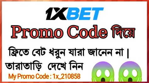 How To Apply 1xbet Promo Code 1xbet Promo Code Free Promo Code How To Get 1xbet Promo Code