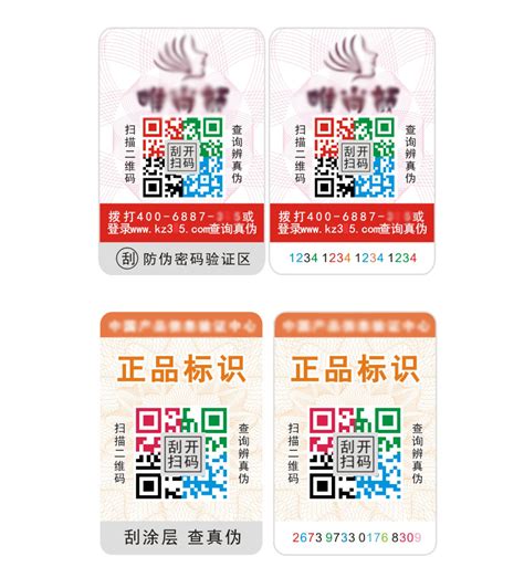 防伪商标 一物一码防伪标签 镭射防伪标制作 二维码溯源防伪标签 阿里巴巴