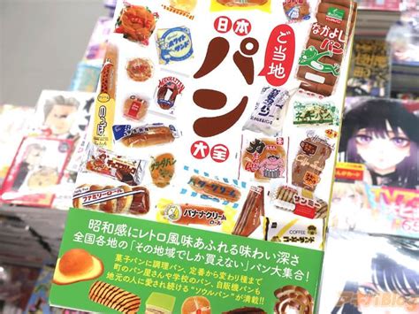 画像 日本ご当地パン大全 オビ謳い文句