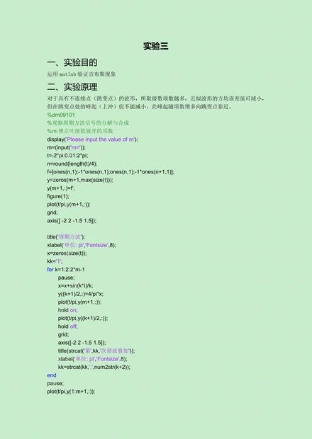 运用matlab验证吉布斯现象资源 Csdn下载