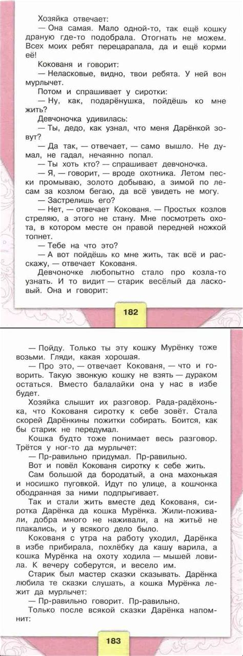 Читать онлайн учебник по литературному чтению за 4 класс Климанова Горецкий часть 1
