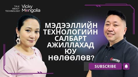 Мэдээллийн технологийн салбарт хэрхэн орох вэ Youtube