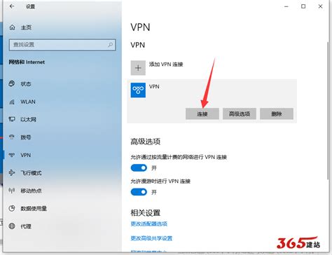 Win10使用vpn时提示已拒绝远程连接，远程访问服务器上禁止使用选定的身份验证协议 365建站网