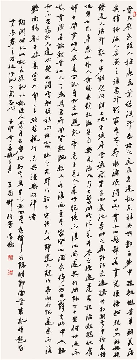 桃花源记 138cm×66cm 北京艺博林轩书画院