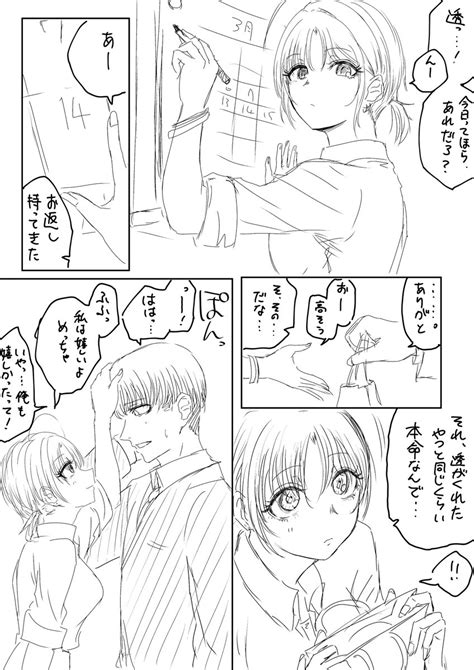 以心伝心浅倉透 みやこぽしの漫画