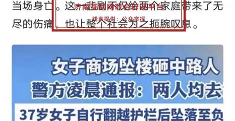 “济南女子商场坠楼砸中路人，双双不幸身亡”系假消息腾讯新闻