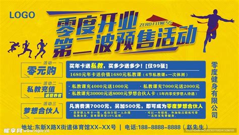 健身展板设计图 广告设计 广告设计 设计图库 昵图网