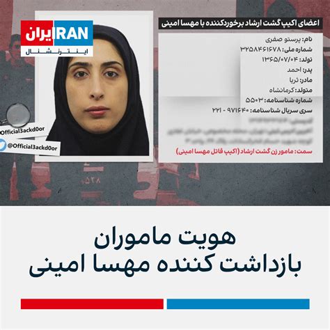 ايران اينترنشنال On Twitter پرستو صفری، متولد سال ۱۳۶۵ در کرمانشاه