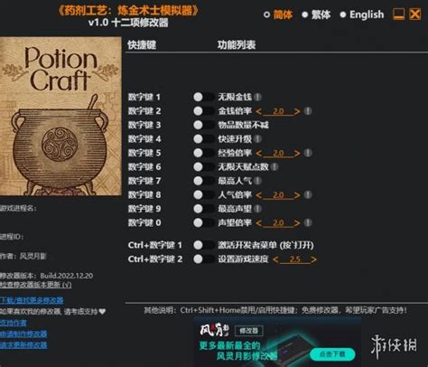 药剂工艺炼金模拟器v1 0十二项修改器风灵月影版电脑版下载 叽哩叽哩游戏网ACGG站