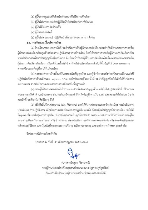 สพปชัยภูมิ เขต 3