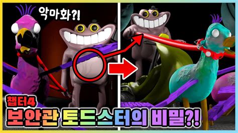 반반의 유치원4 보안관 토드스터가 악마 오필라새를 조종한다고 정체가 뭐야 새상놀이터 Youtube