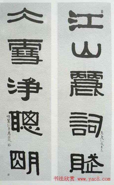清代伊秉绶书法隶书欣赏 第16页 毛笔书法 书法欣赏