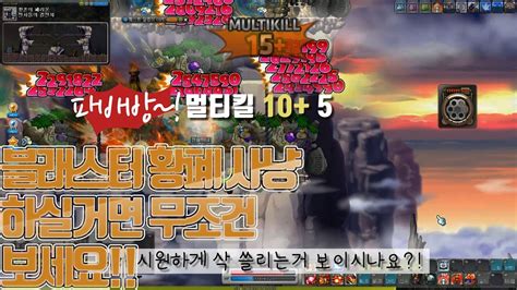 메이플 블래스터 사냥 황폐 개꿀필드 블래스터 육성 캔슬 Youtube